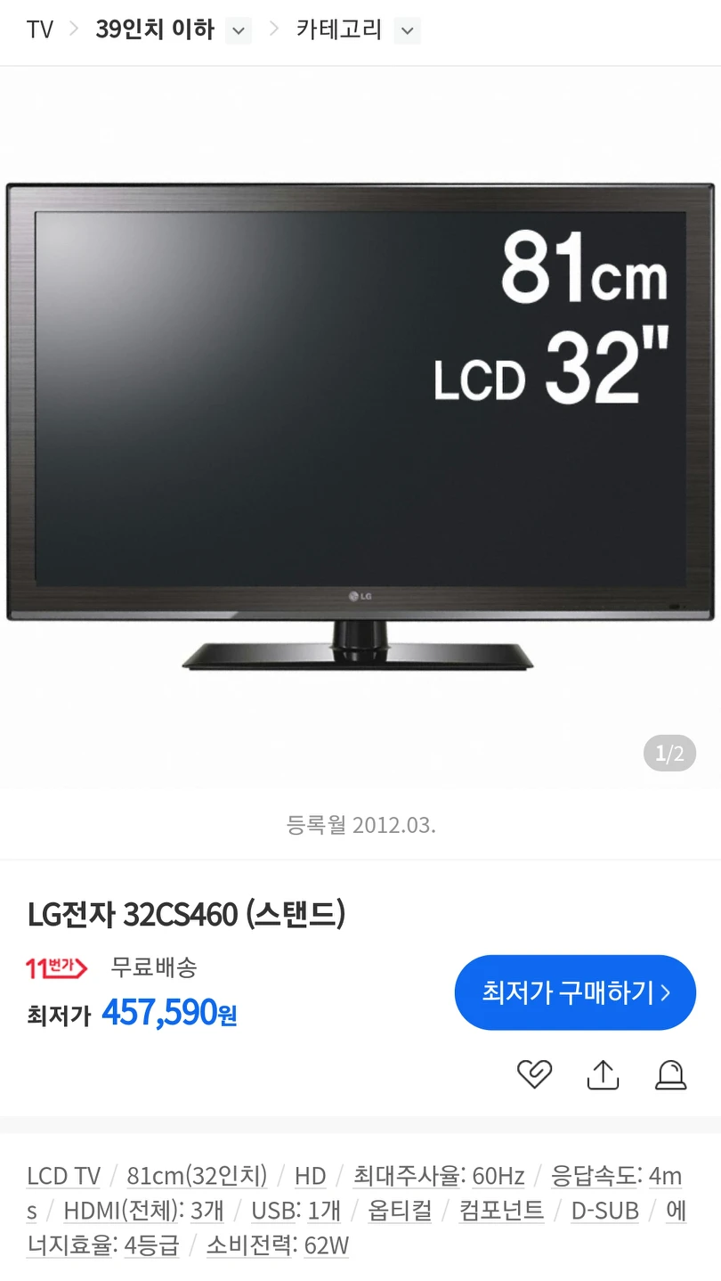 [32cs460]32인치 LG ... | 당근 중고거래
