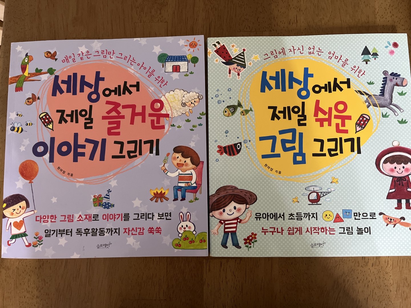 그림 그리기책 2권 | 당근마켓 중고거래