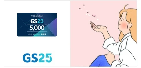 GS25 5천원권 | 당근마켓 중고거래