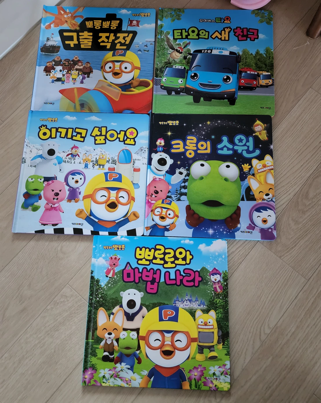 뽀로로 타요 책 5권 당근 중고거래