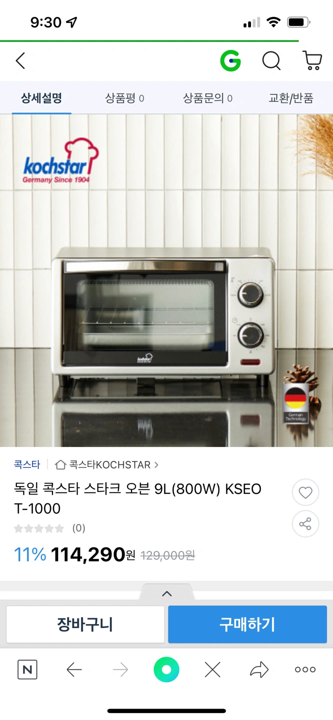 독일 콕스타 스타크 오븐 9L ... | 당근 중고거래