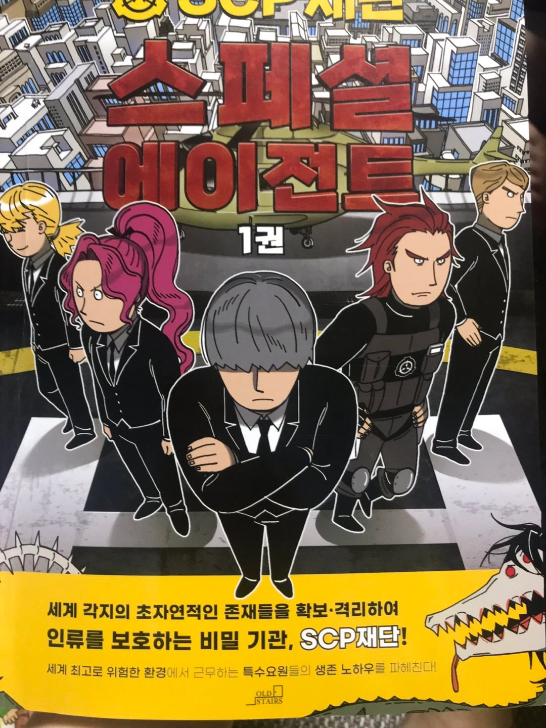 만화책, SCP재단 스페셜 에이... | 당근마켓 중고거래