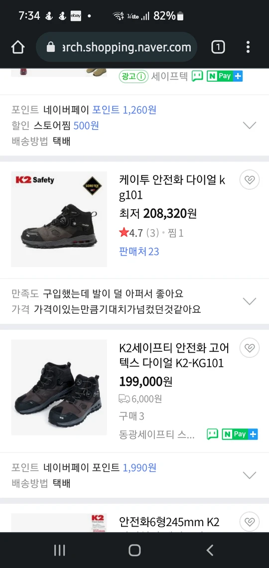 K2 신형 고어텍스 안전화 KG... | 당근 중고거래