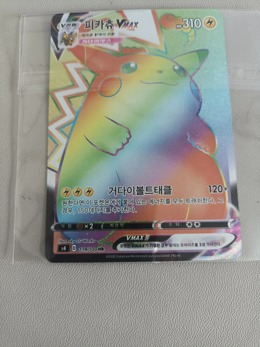 피카츄VMAX HR 거다이맥스 | 당근 중고거래