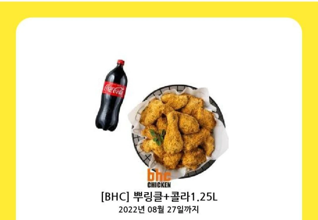 bhc 뿌링클 치킨 + 콜라 1... | 당근 중고거래