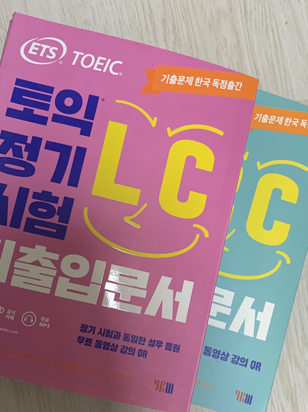 ETS 토익 정기시험 기출입문서... | 당근마켓 중고거래