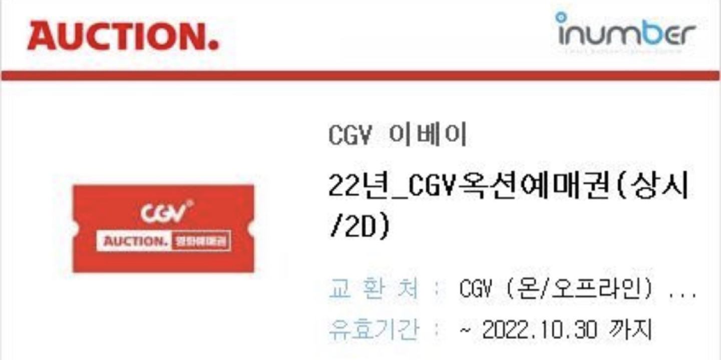 CGV 2D 영화관람권 2매 일반관 | 당근 중고거래