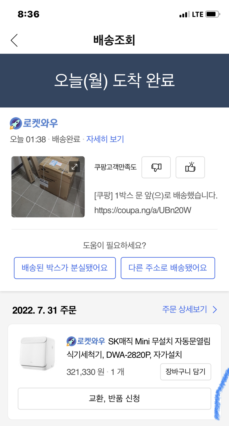 오늘 새벽에 배송온 sk매직 식... | 당근마켓 중고거래