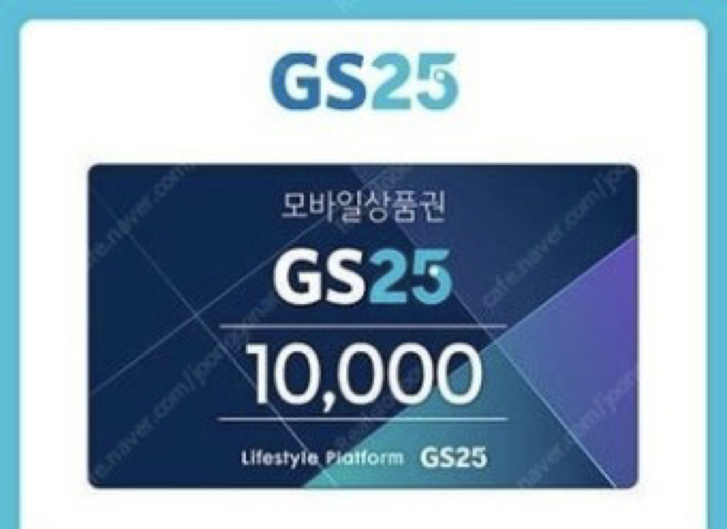 gs25 10000원 기프티콘 | 당근 중고거래