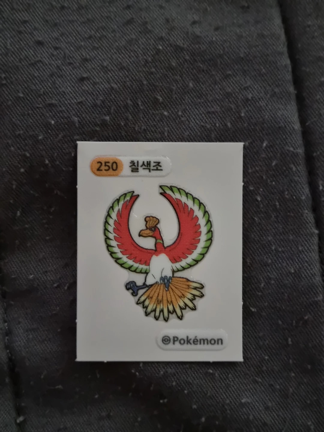 칠색조 띠부실 당근마켓 중고거래