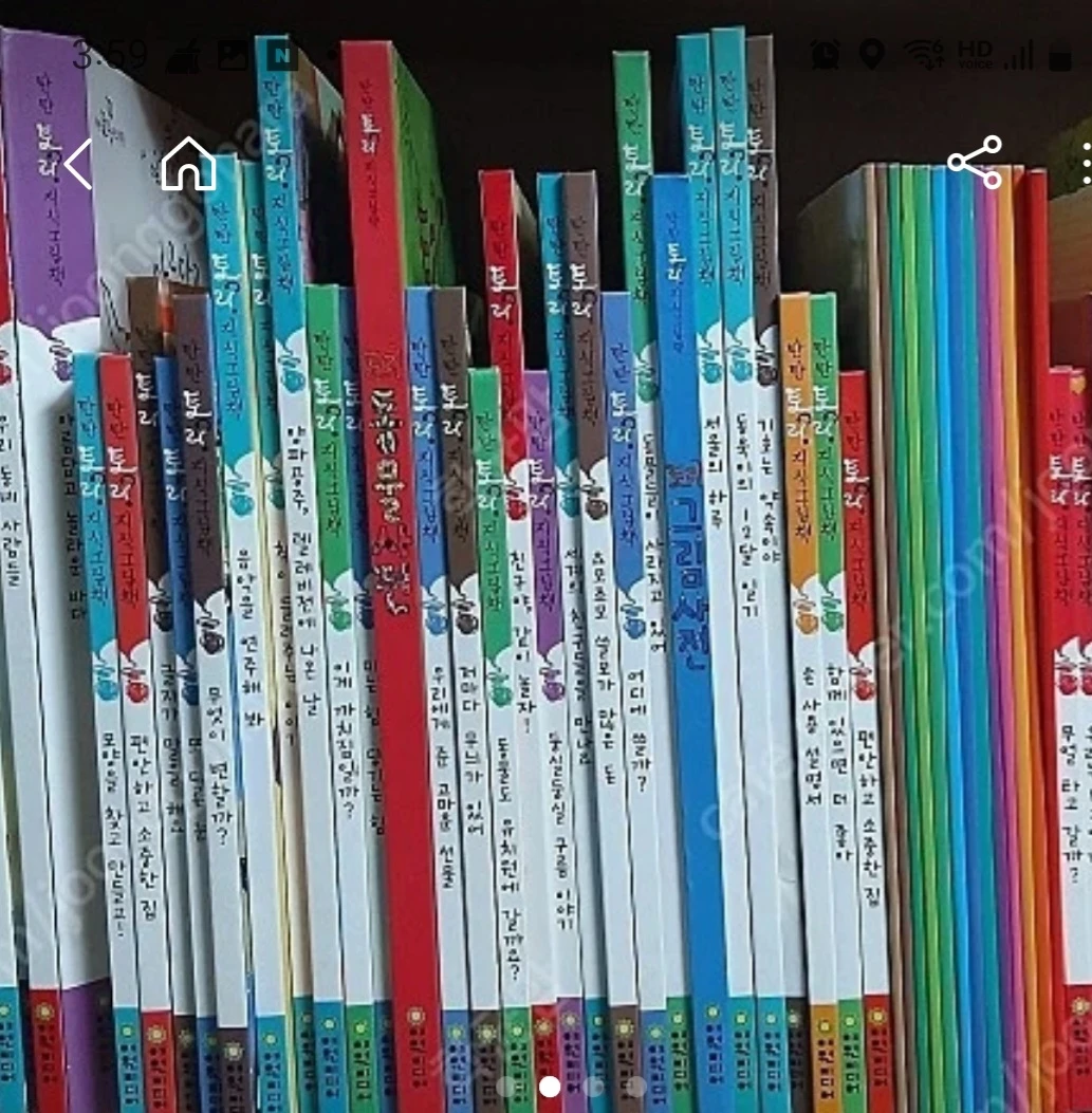 토리지식그림책 당근마켓 중고거래