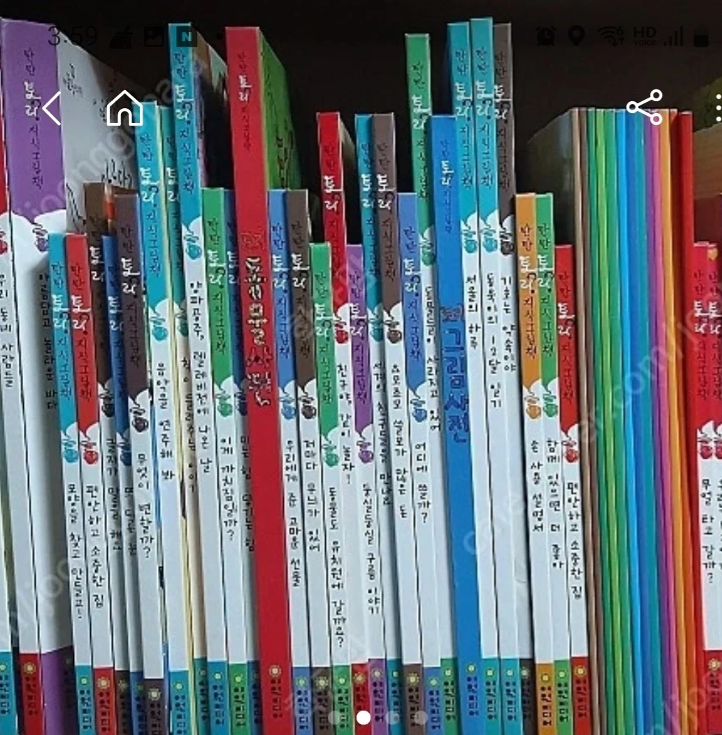 토리지식그림책 당근마켓 중고거래