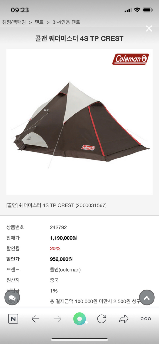 콜맨 인디언텐트 4S TP Cr... | 당근 중고거래