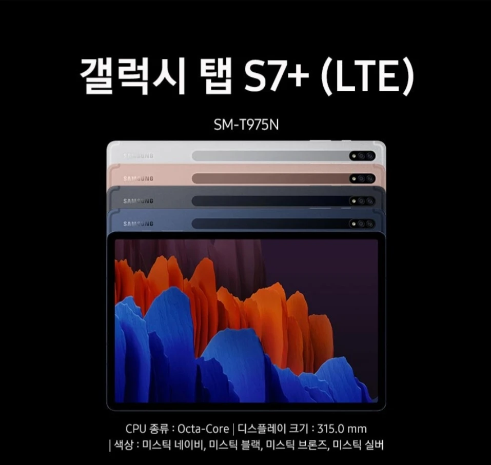 갤럭시탭S7+ (LTE) 256GB | 당근 중고거래