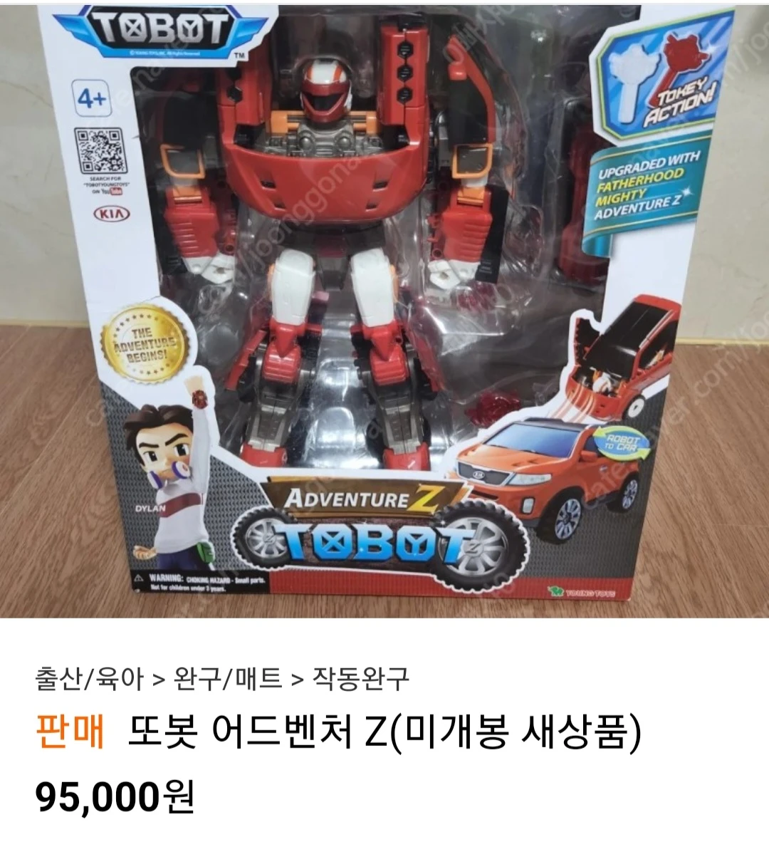 장난감 당근 중고거래