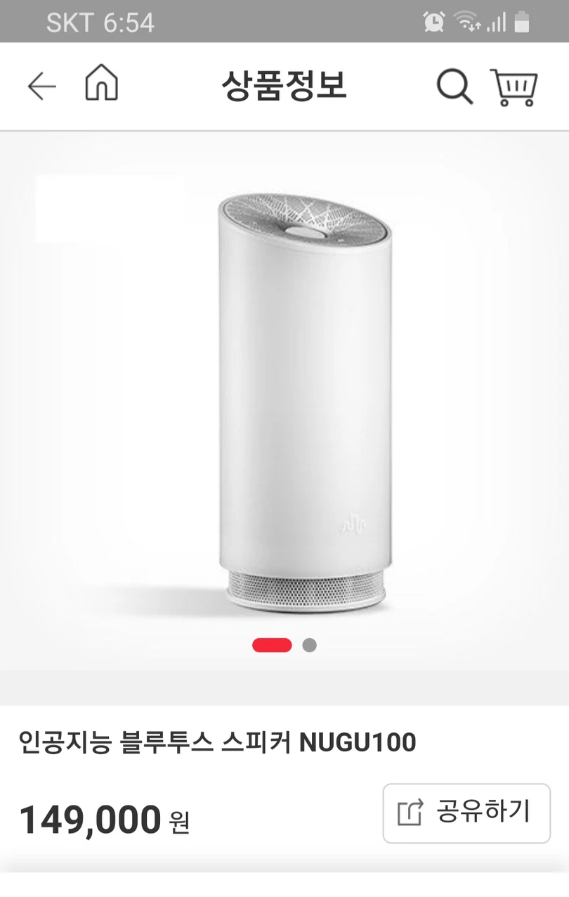 NUGU 100 인공지능 스피커 | 당근 중고거래