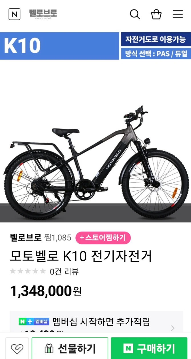 전기자전거 모토벨로 K10 | 당근 중고거래