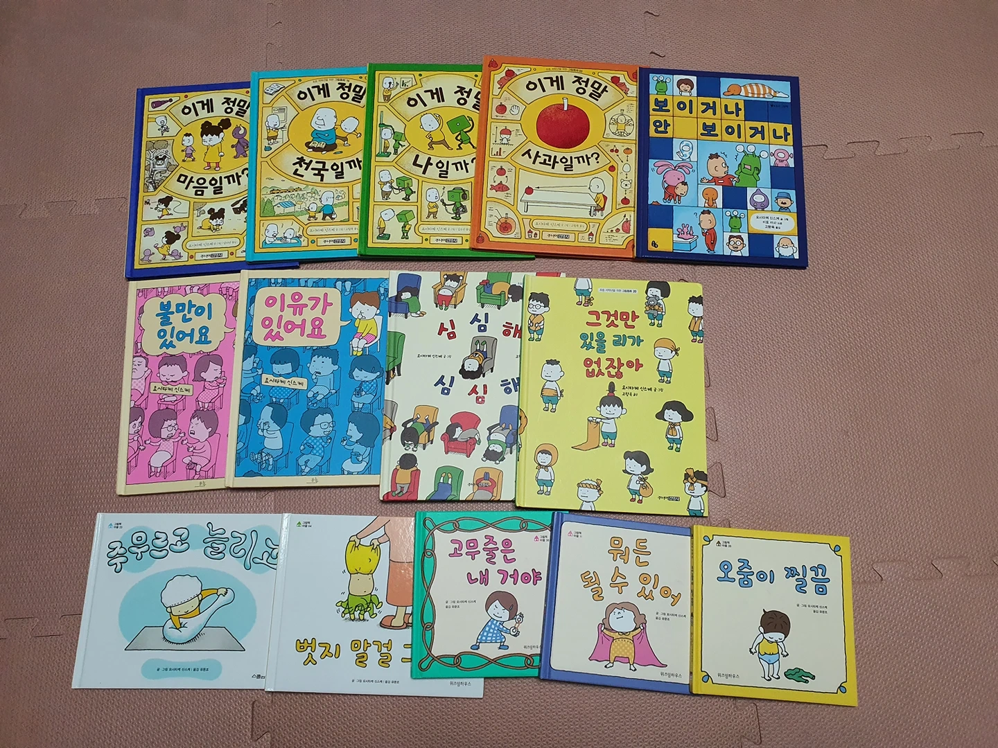 요시타케신스케 동화책 판매 14권 당근 중고거래