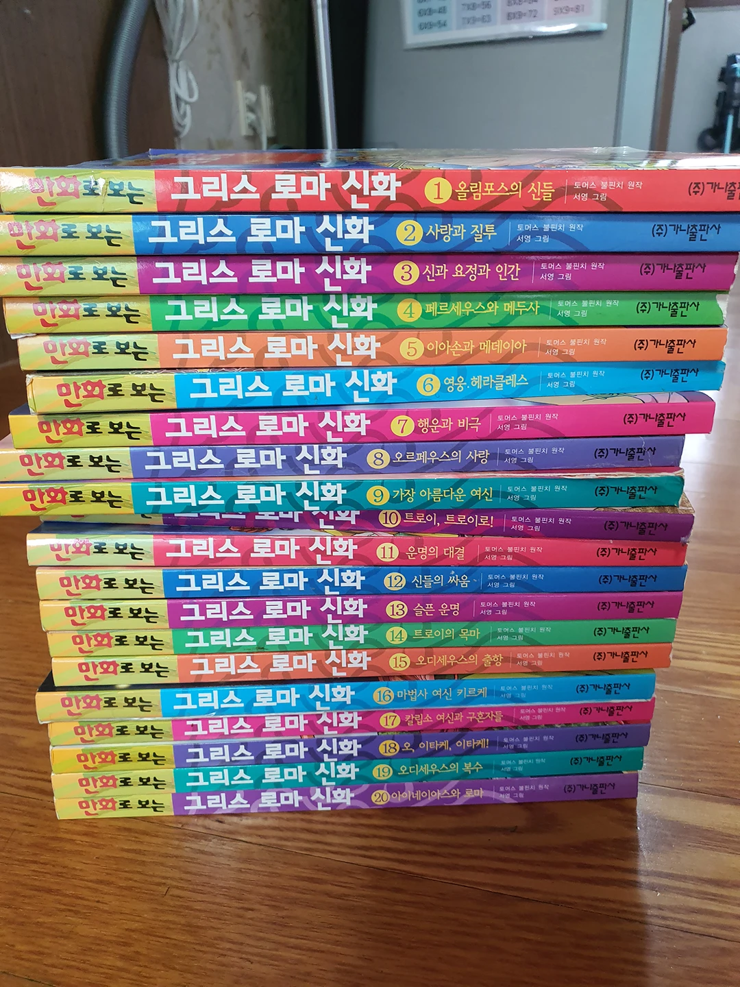 그리스 로마 신화 책 팔아요 당근 중고거래