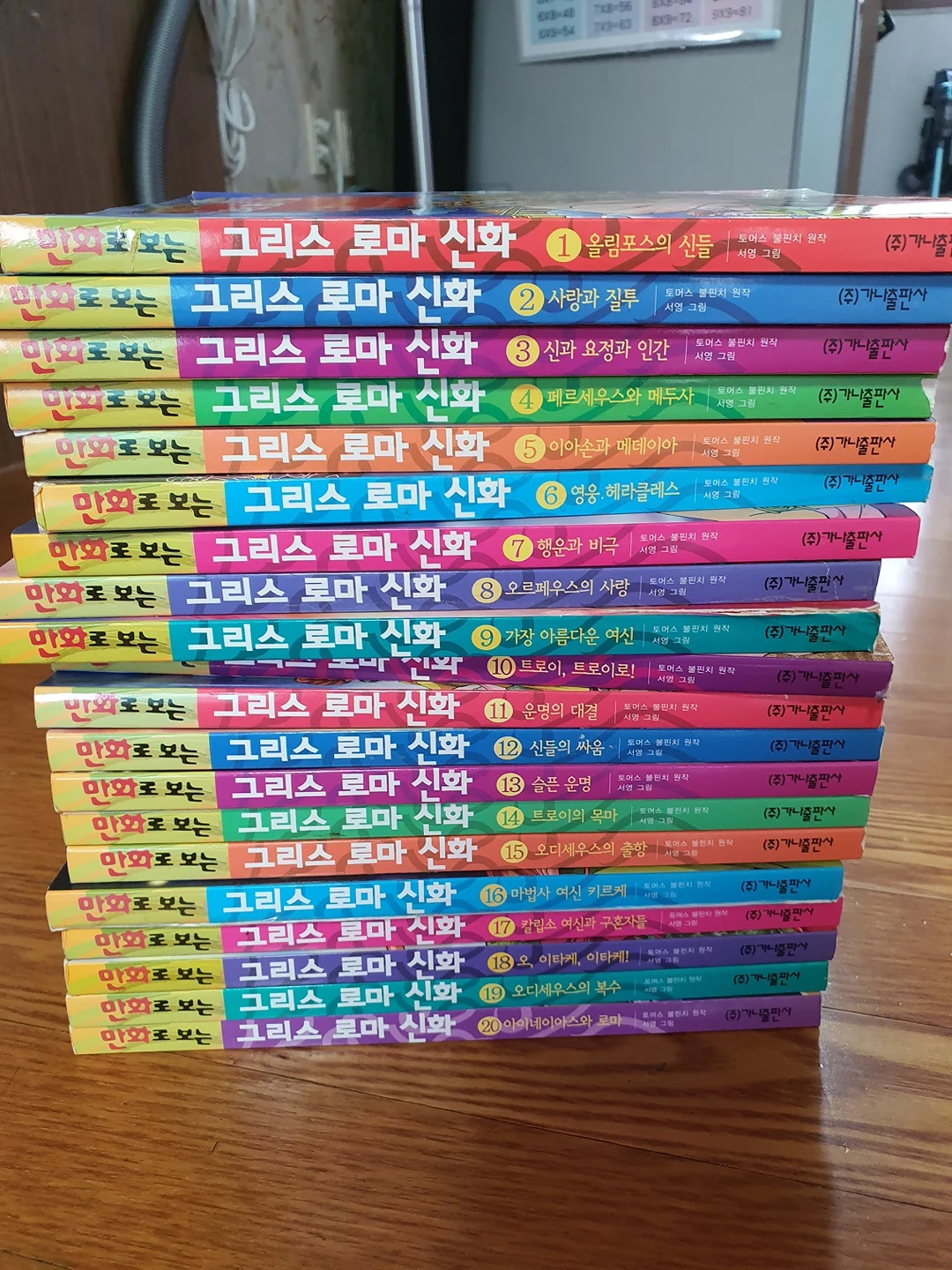 그리스 로마 신화 책 팔아요 당근 중고거래