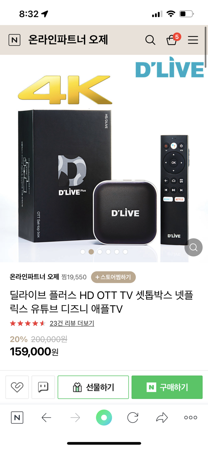 딜라이브 UH 플러스 H5 ot... | 당근 중고거래