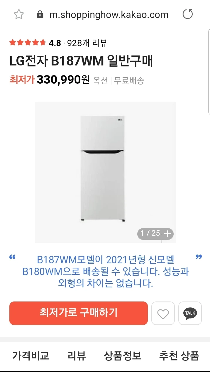 LG냉장고 B187WM (189... | 당근 중고거래
