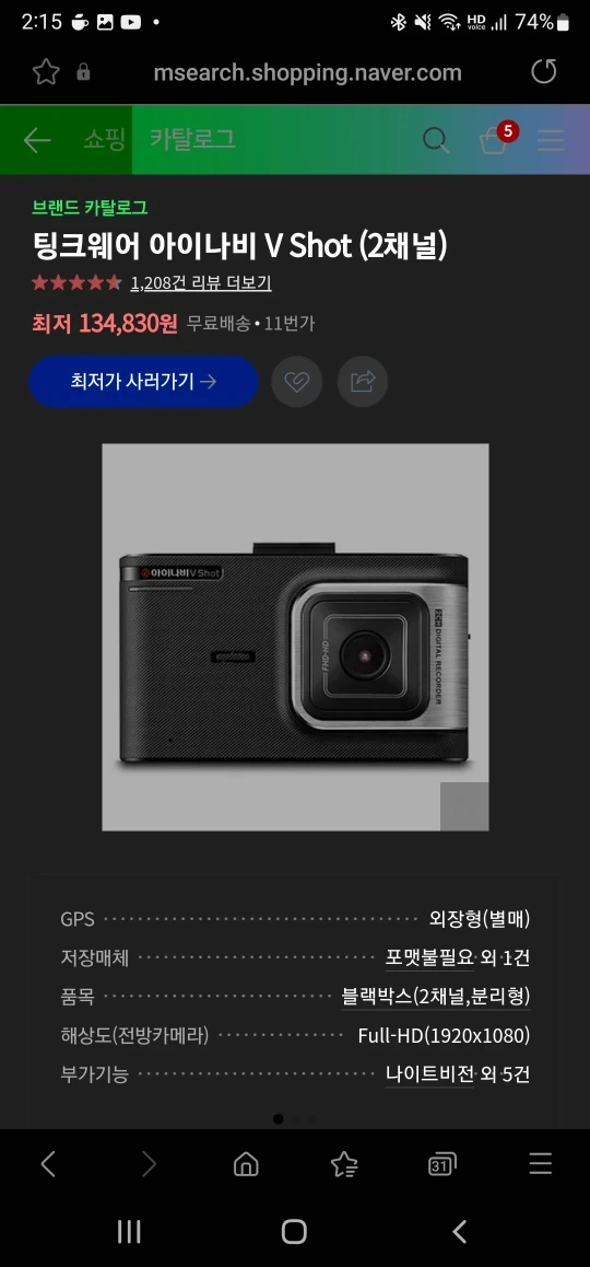 아이나비 V SHOT 블랙박스 ... | 당근 중고거래