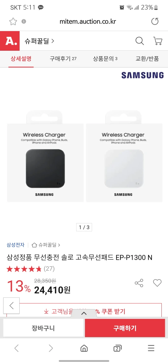 삼성 무선충전기 EP-P1300 | 당근 중고거래