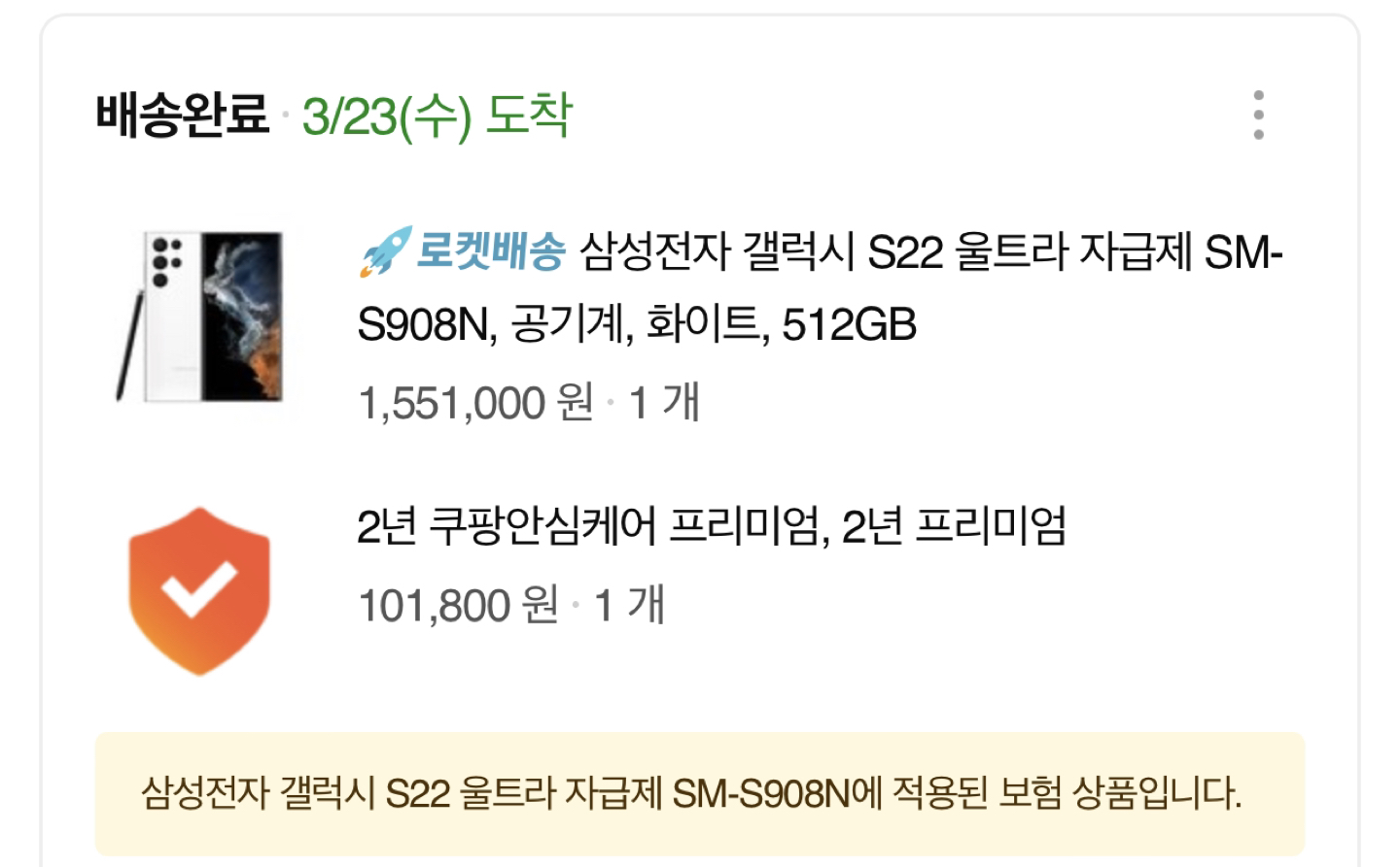 갤럭시 s22 울트라 512g+... | 당근 중고거래