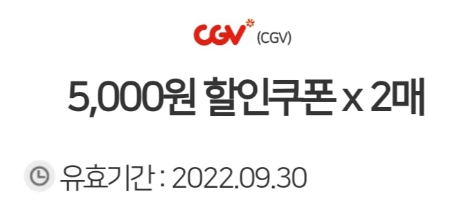 CGV 할인쿠폰 2장 3,000... | 당근 중고거래