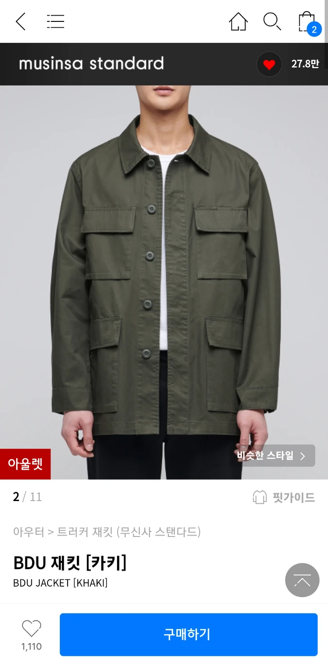 무신사 스탠다드 bdu 재킷 올... | 당근 중고거래