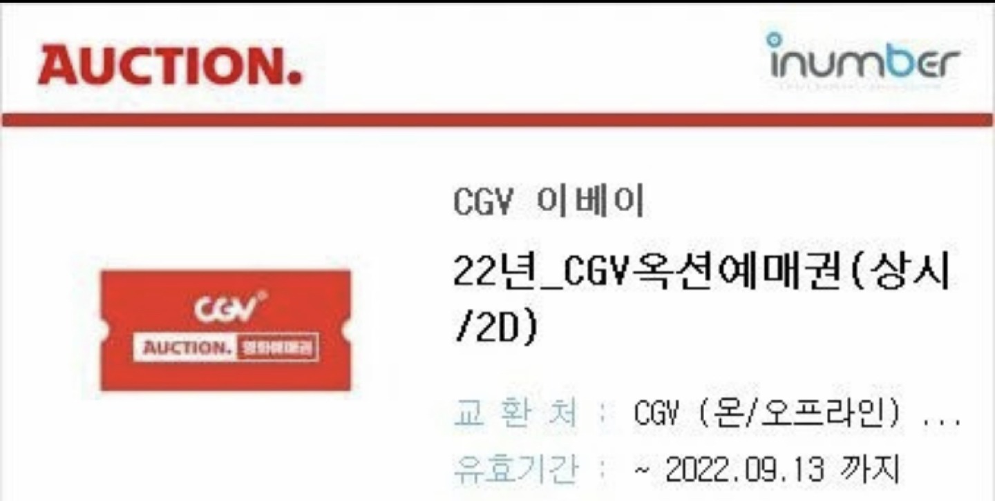 CGV 2매 | 당근 중고거래