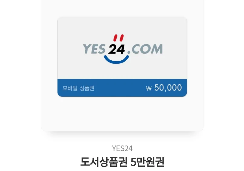 yes24 도서상품권 50,00... | 당근 중고거래