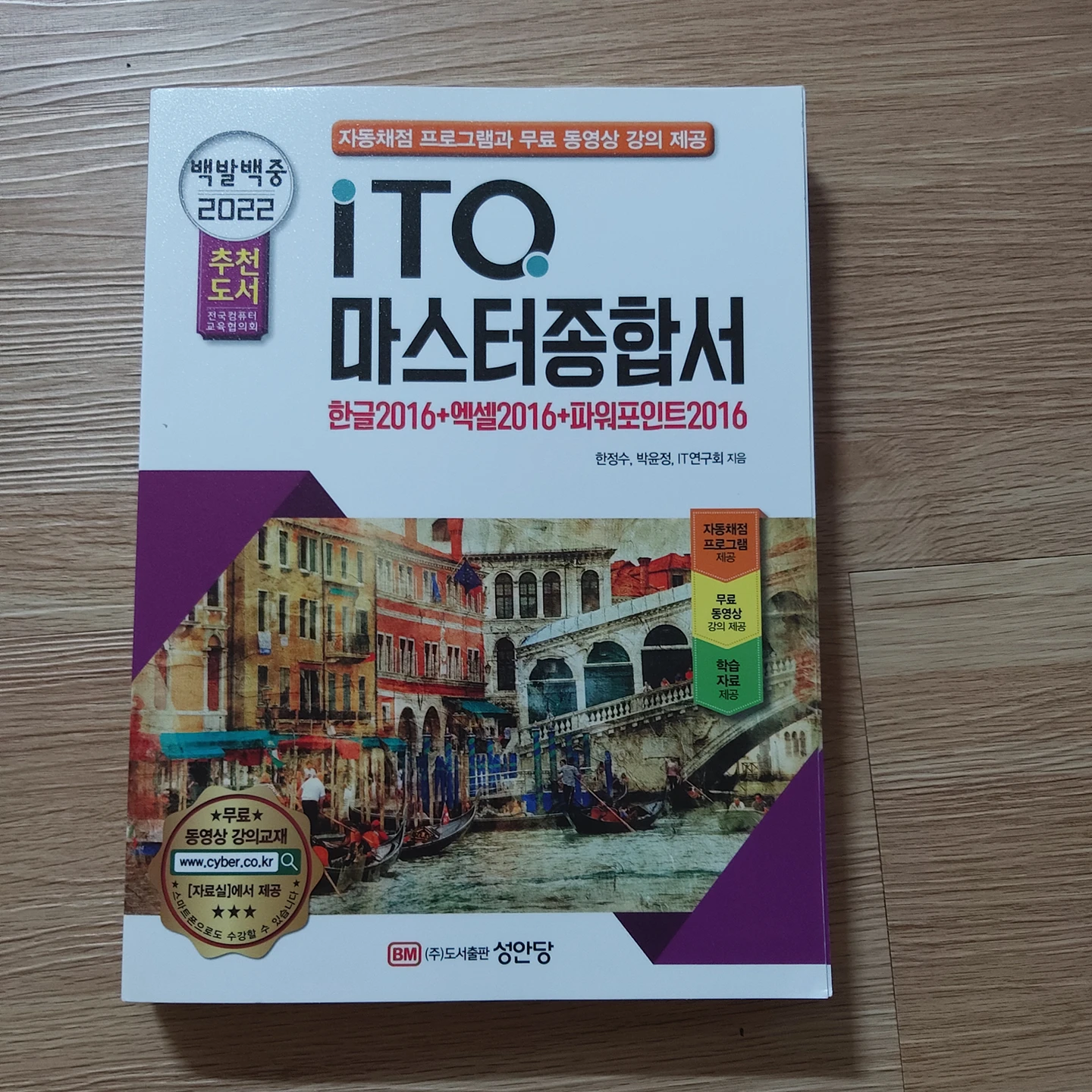 (3종모두) 2022 ITQ마스... | 당근 중고거래