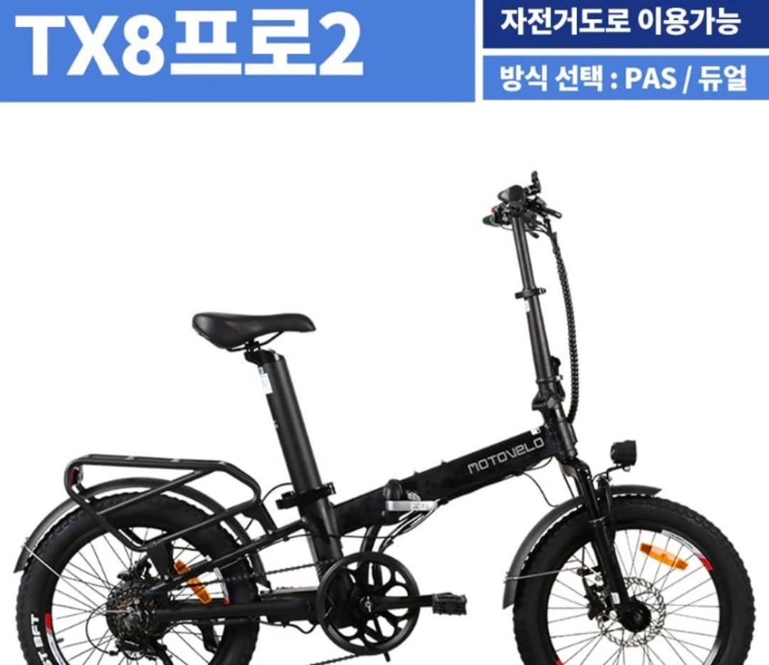 모토벨로 TX8 PRO2 전기자... | 당근 중고거래