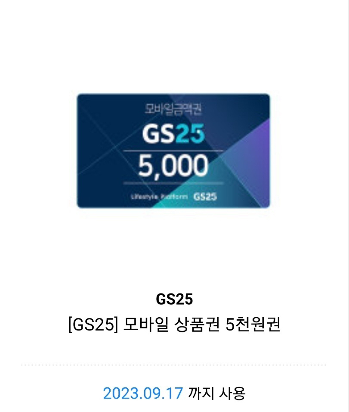 Gs25 5000원권 판매합니다 | 당근 중고거래