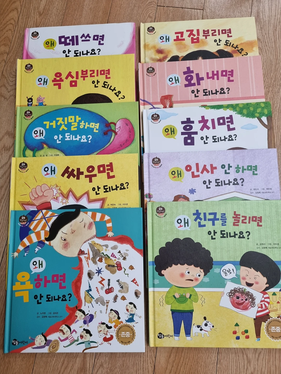 첫 인성동화책 10권 소전집 당근 중고거래