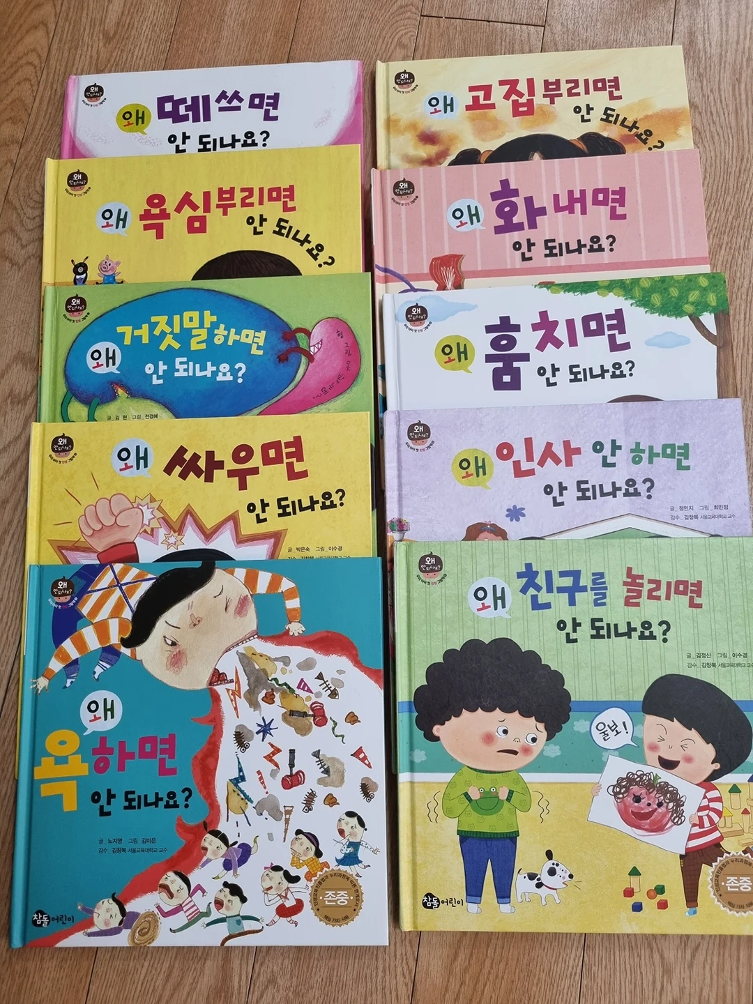 첫 인성동화책 10권 소전집 당근 중고거래