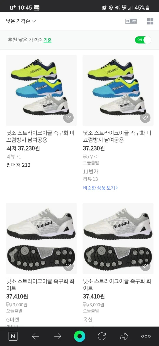 낫소 족구화 270 실착 2회 당근마켓 중고거래