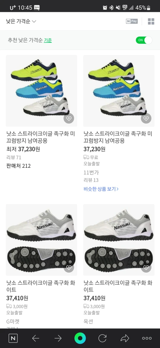 낫소 족구화 270 실착 2회 당근마켓 중고거래
