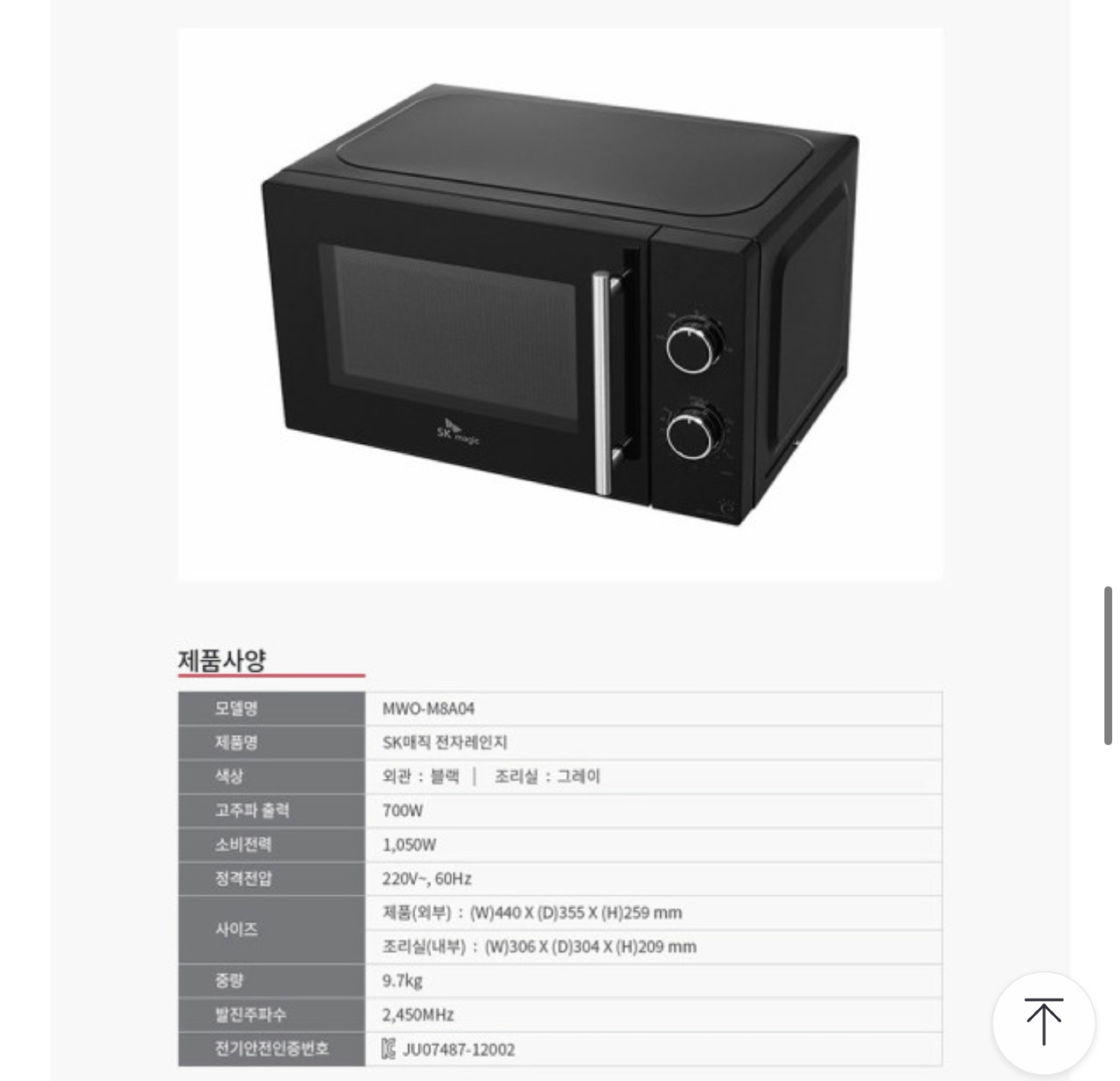 SK매직 20L MWO-M8A0... | 당근 중고거래