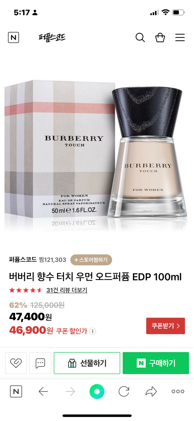 버버리 향수 터치 우먼 오드퍼퓸 당근마켓 중고거래