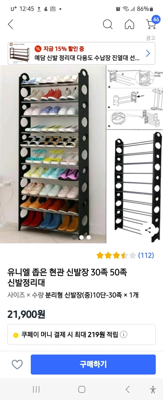 분리형신발장 30족 당근 중고거래