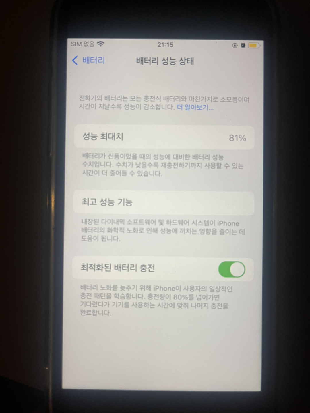 아이폰se2 64 블랙 풀박 | 당근 중고거래