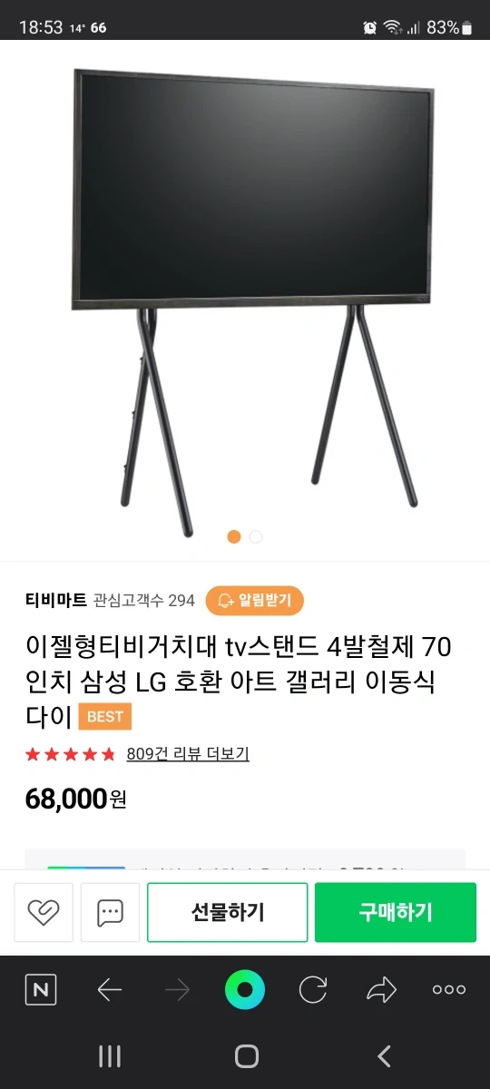이젤형 티비 거치대 판매합니다 당근 중고거래