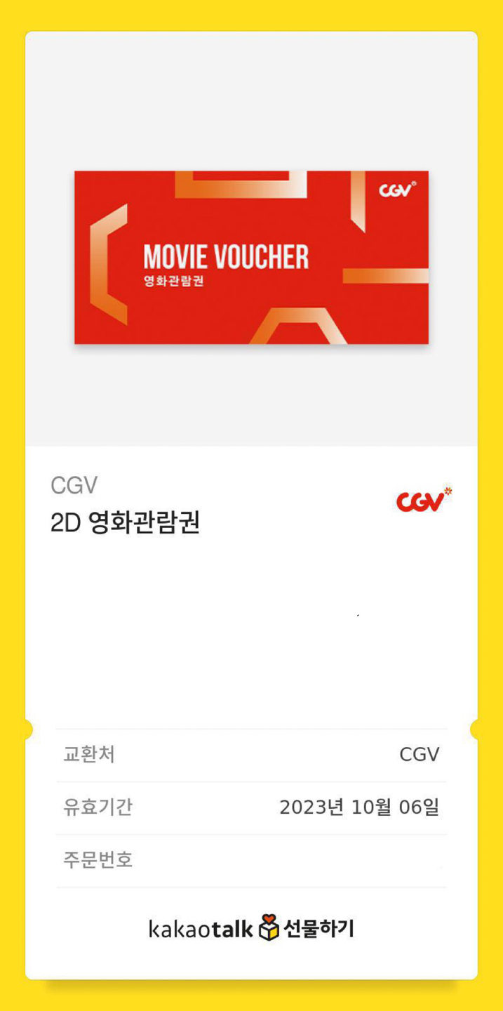 CGV 영화관람권 | 당근 중고거래