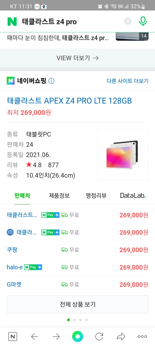 태클라스트 z4 pro 테블릿 ... | 당근 중고거래
