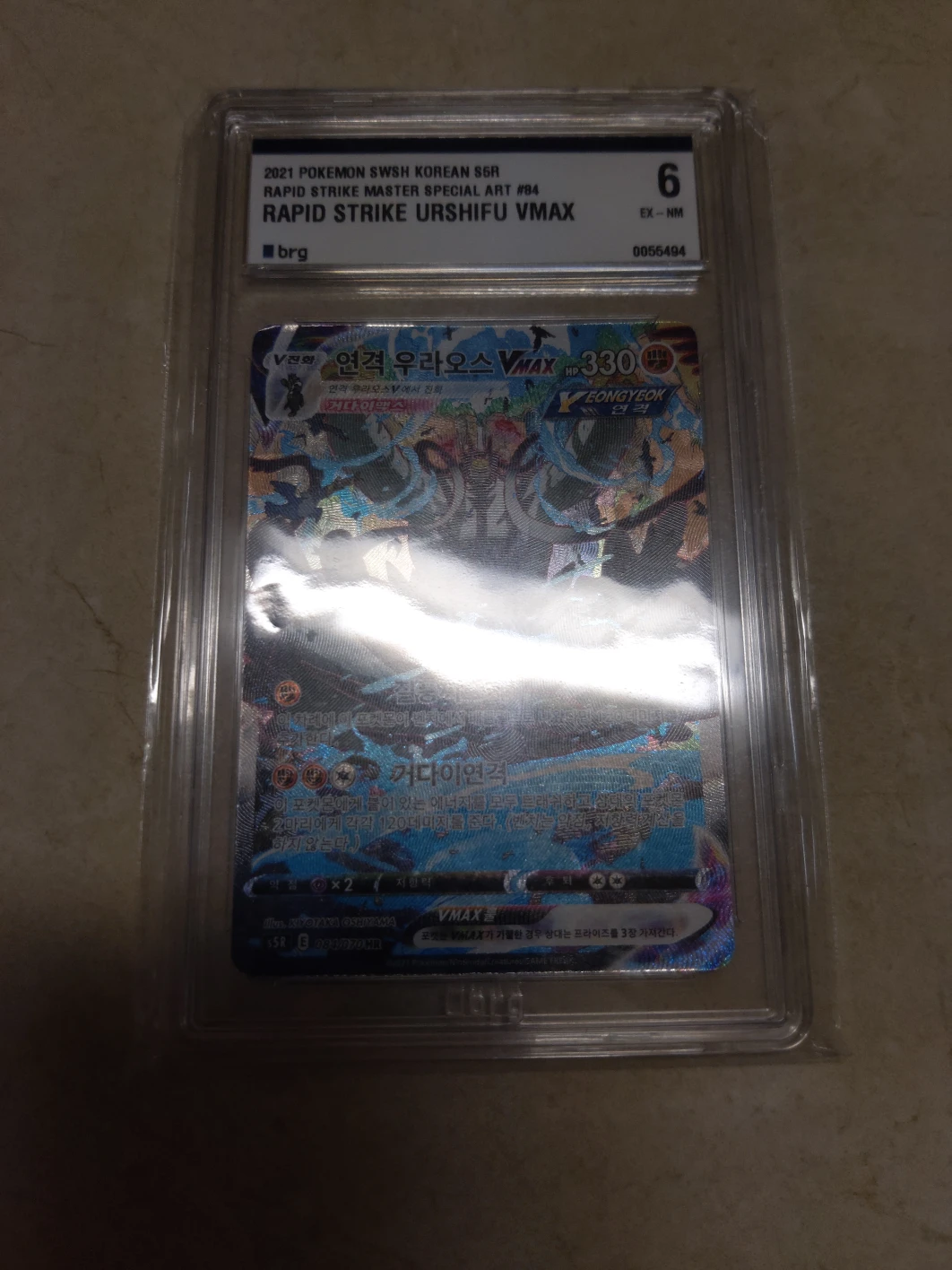연격 우라오스VMAX 특일 6등급 판매합니다 | 응암제2동 | 취미/게임/음반 | 당근 중고거래