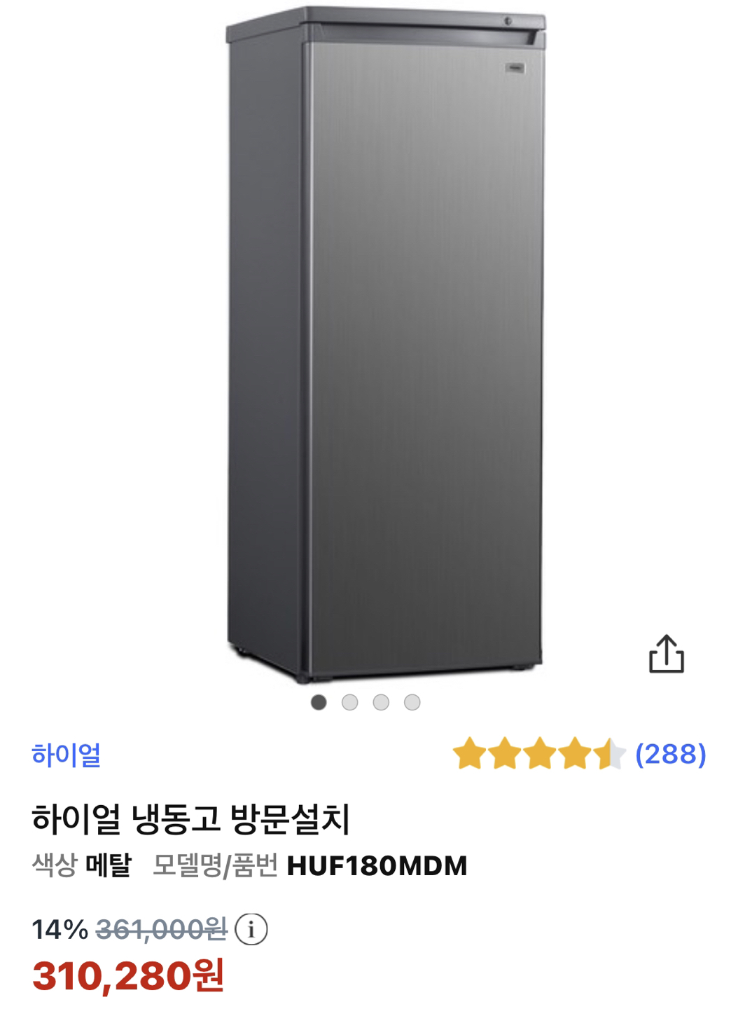 하이얼 냉동고 163L 판매합니다 | 당근 중고거래