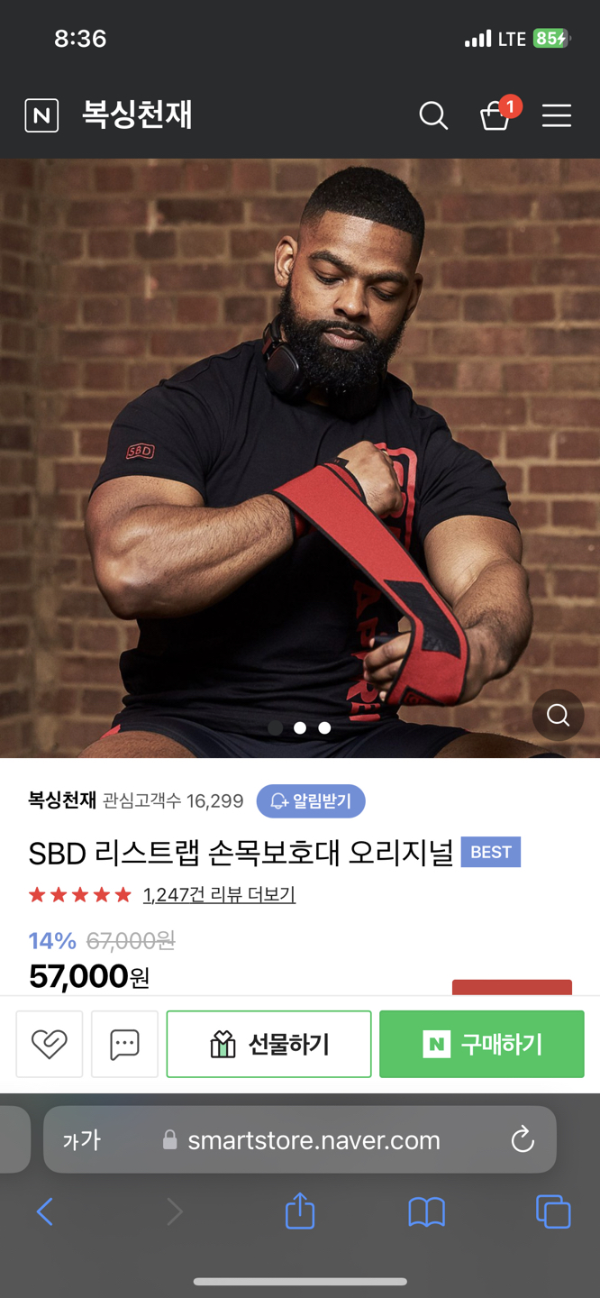 SBD 손목보호대(스티프) | 당근마켓 중고거래